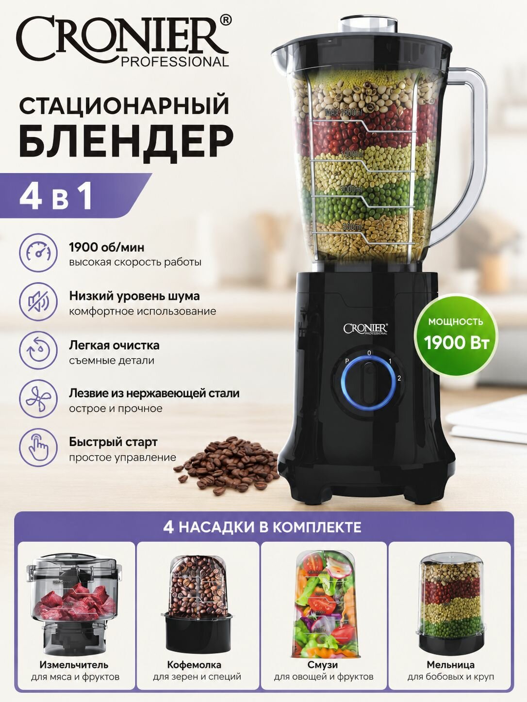 Блендер электрический , 4 в 1