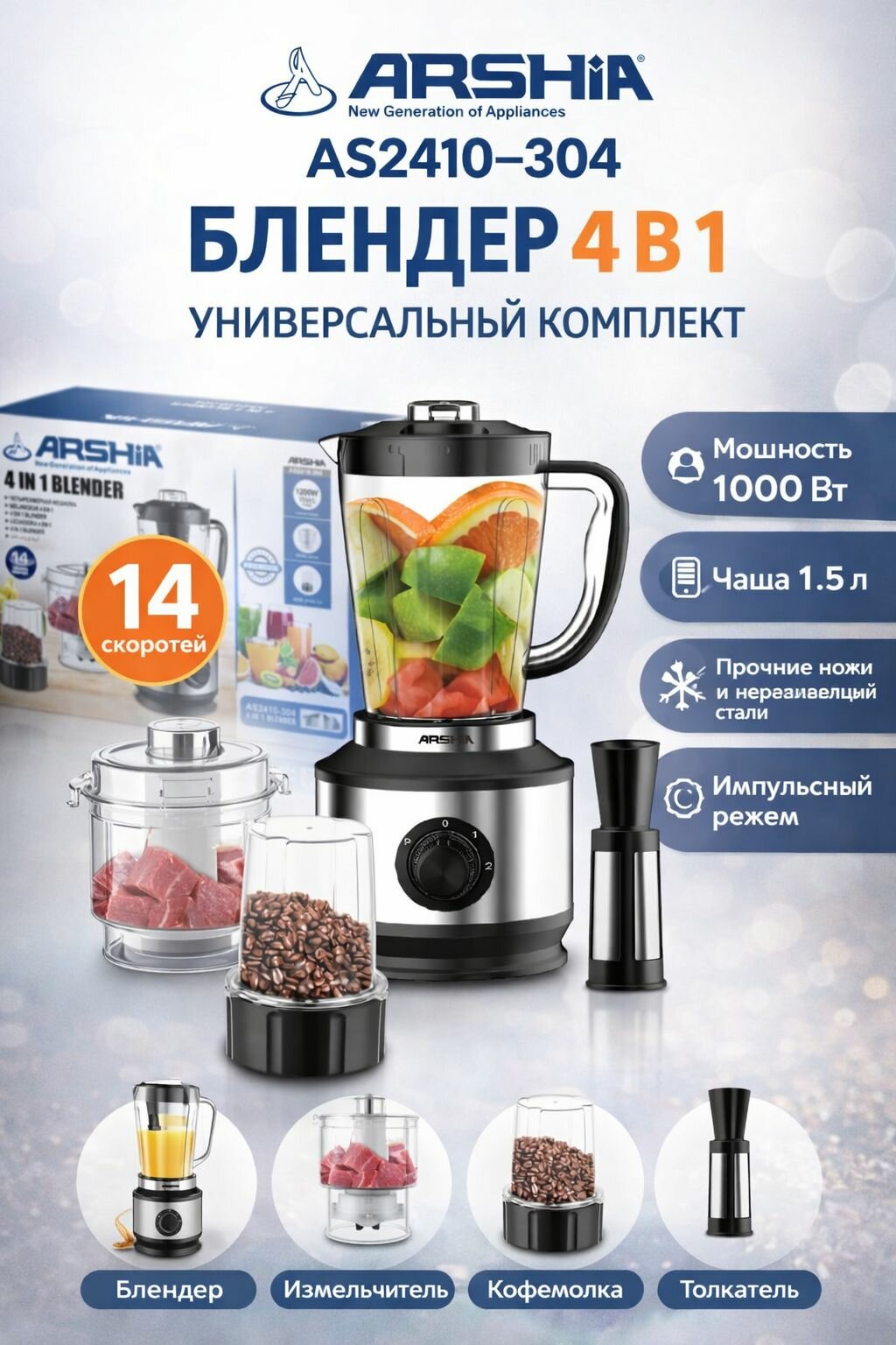 Блендер электрический , 4 в 1 , измельчитель , соковыжималка , блендер и кофемолка
