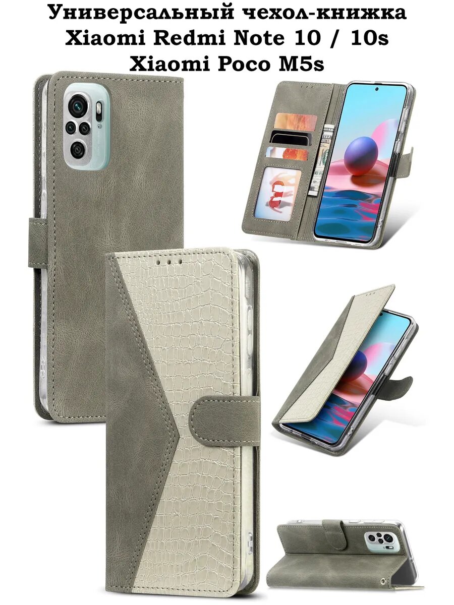 Чехол-книжка для Xiaomi Redmi Note 10 10S Xiaomi Poco M5s