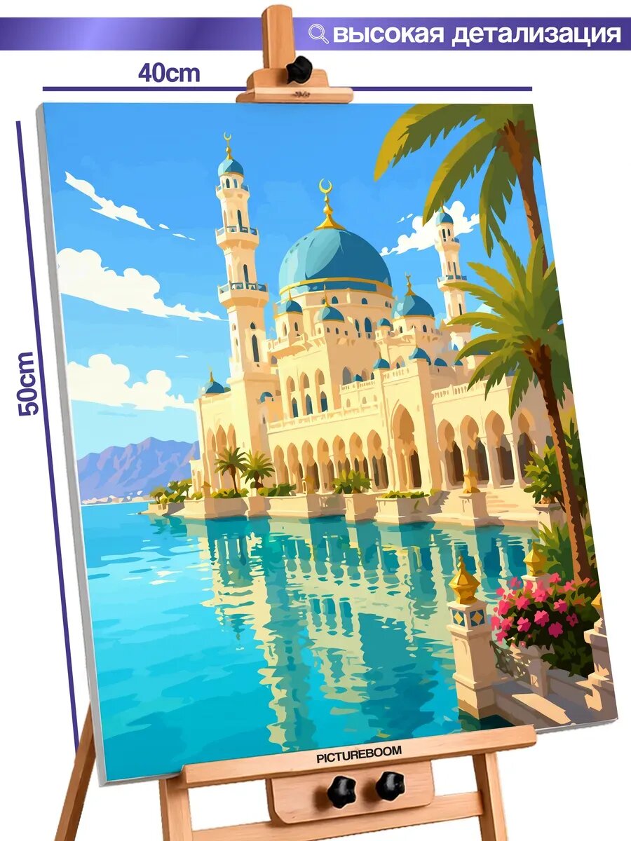 Картина по номерам на подрамнике 40x50 PICTUREBOOM Мечеть на воде