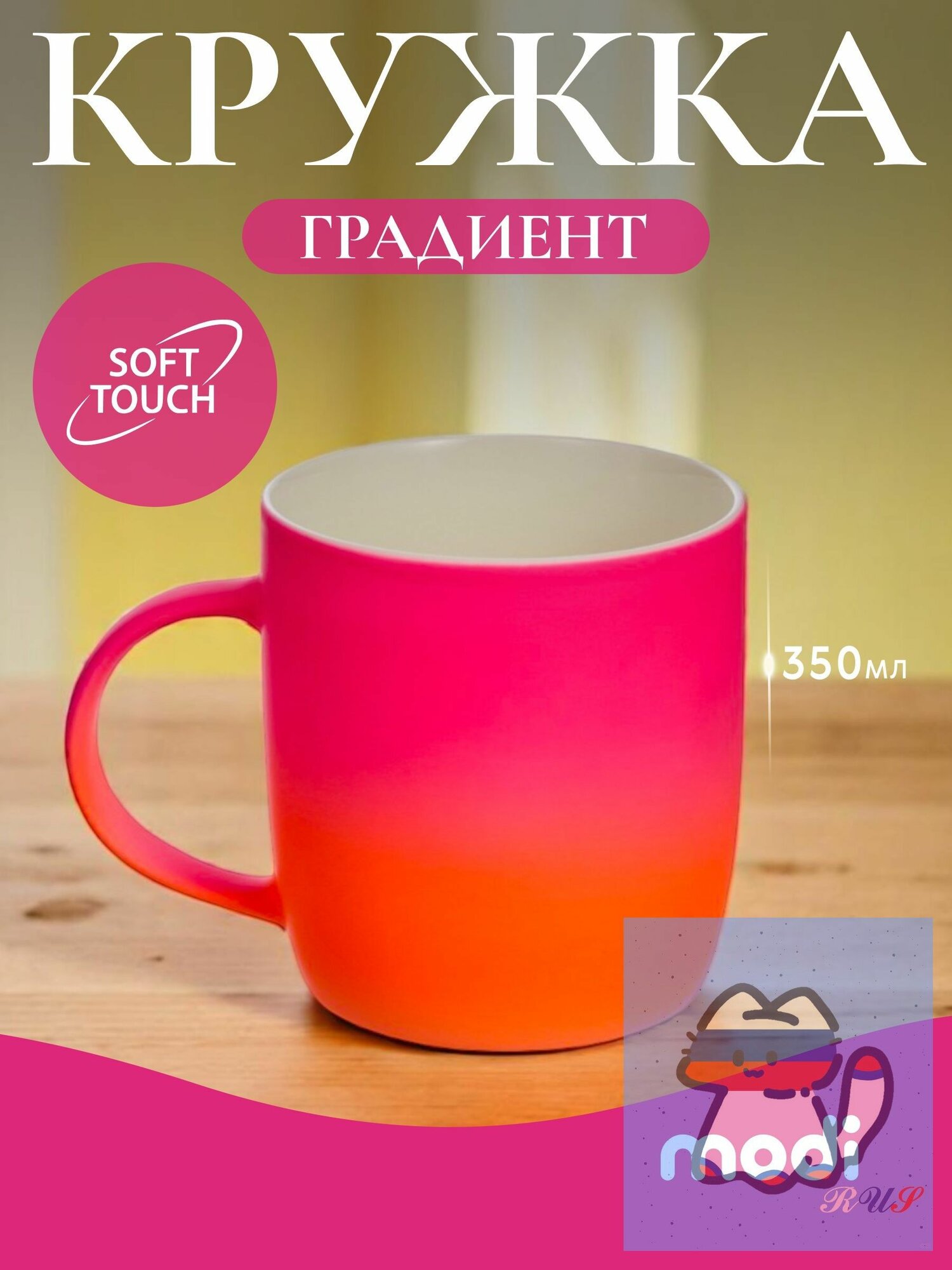 Чашка "Кружка ST градиент (Персиковый-Розовый) 350мл" 350 мл 1 шт