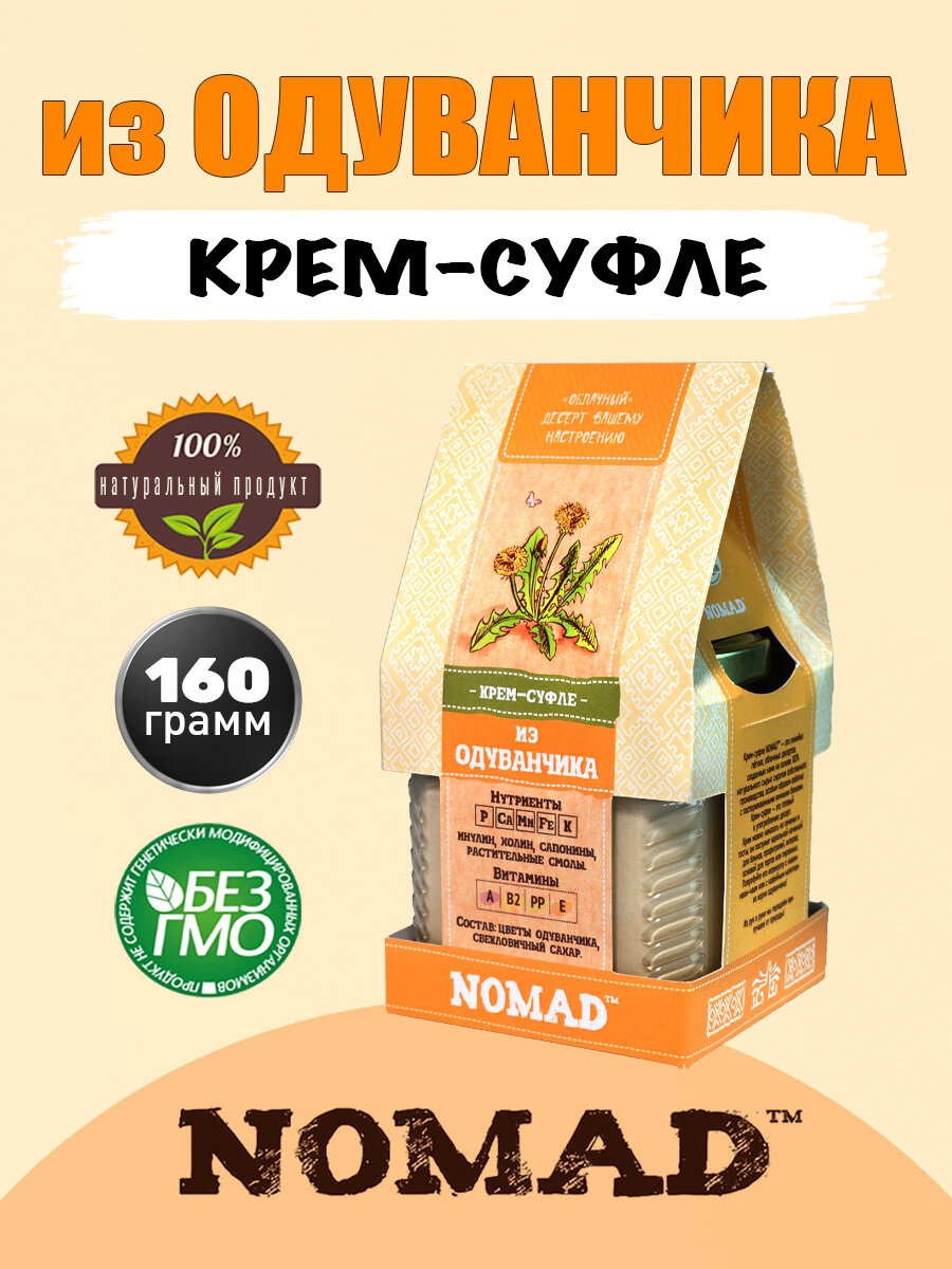 Крем-суфле NOMАD из Одуванчика, натуральный десерт, без гмо, 160г