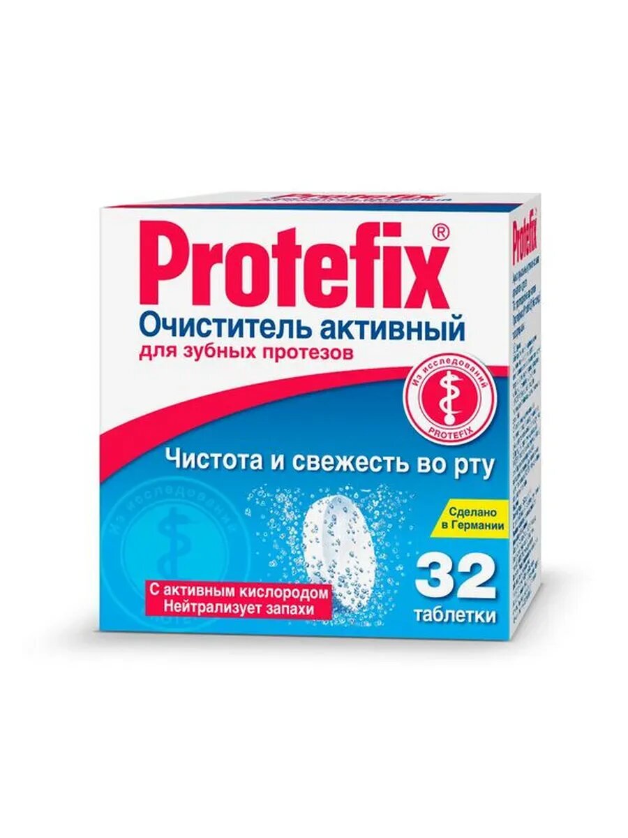 Таблетки для очистки зубных протезов Protefix/Протефикс 32шт