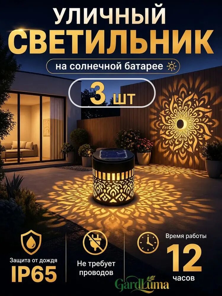 GardLuma Уличный светильник, LED, 3 шт, IP65, на солнечной батарее