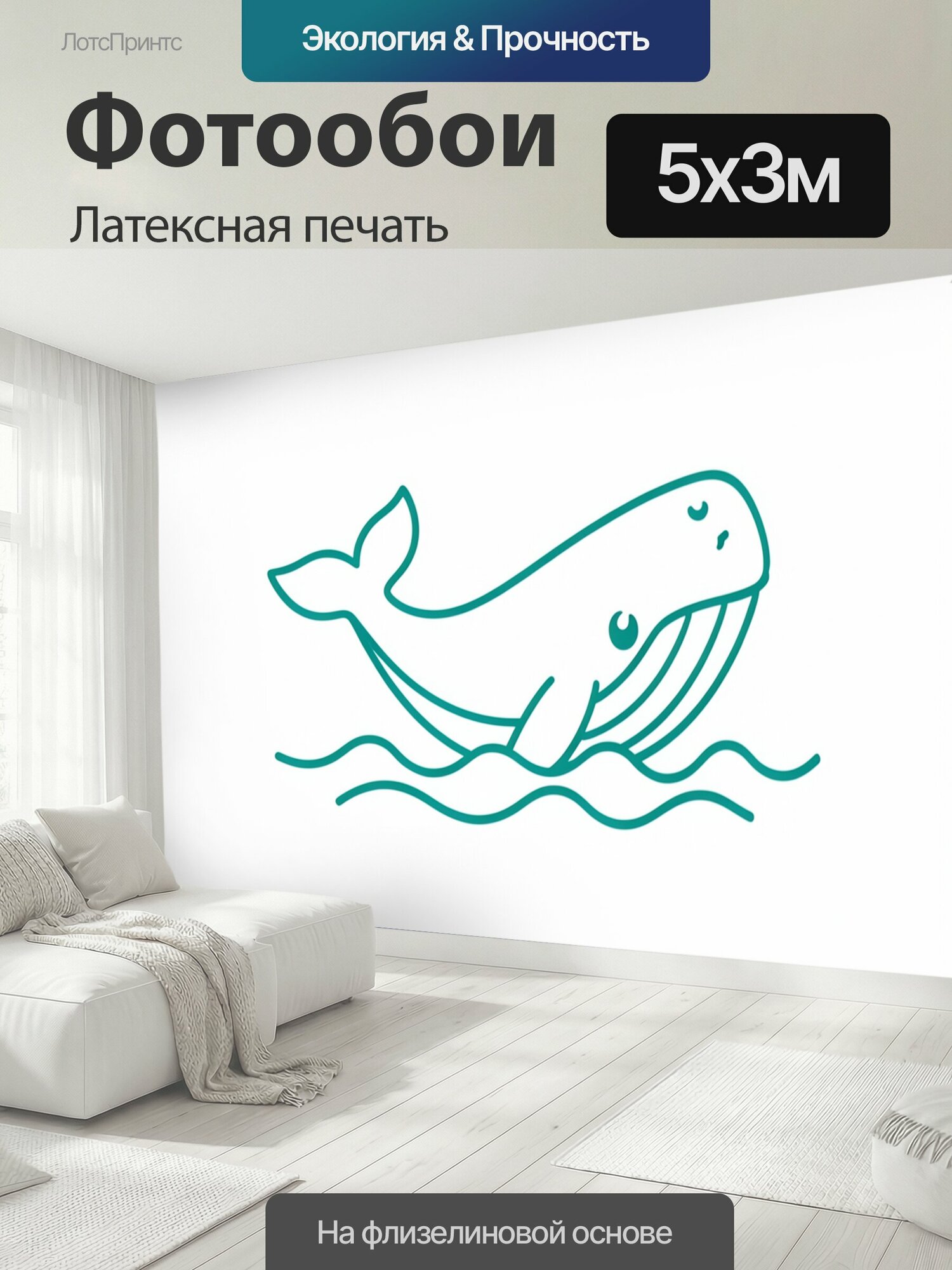 Фотообои моющиеся ударопрочные "Кит над морскими волнами. Минималистичный линейный рисунок крупного морского млекопитающего в бирюзовом контуре." 500x300 см. латексная печать