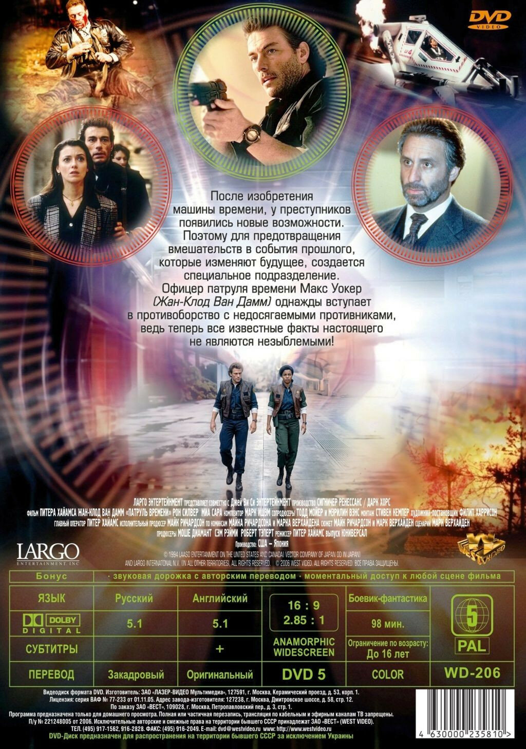Патруль времени (DVD) — фото 1
