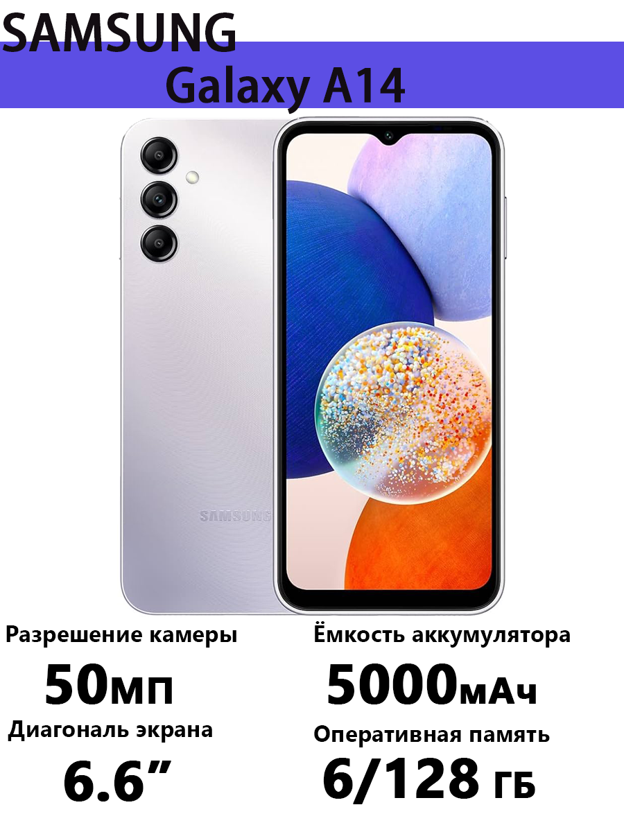 Смартфон Samsung Galaxy A14, 50MP, 128GB, Wi-Fi, NFC, 6.6", 2000MHz, серебрист