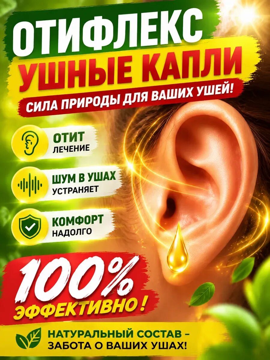 Средство для чистки ушей человека промывания и ухода