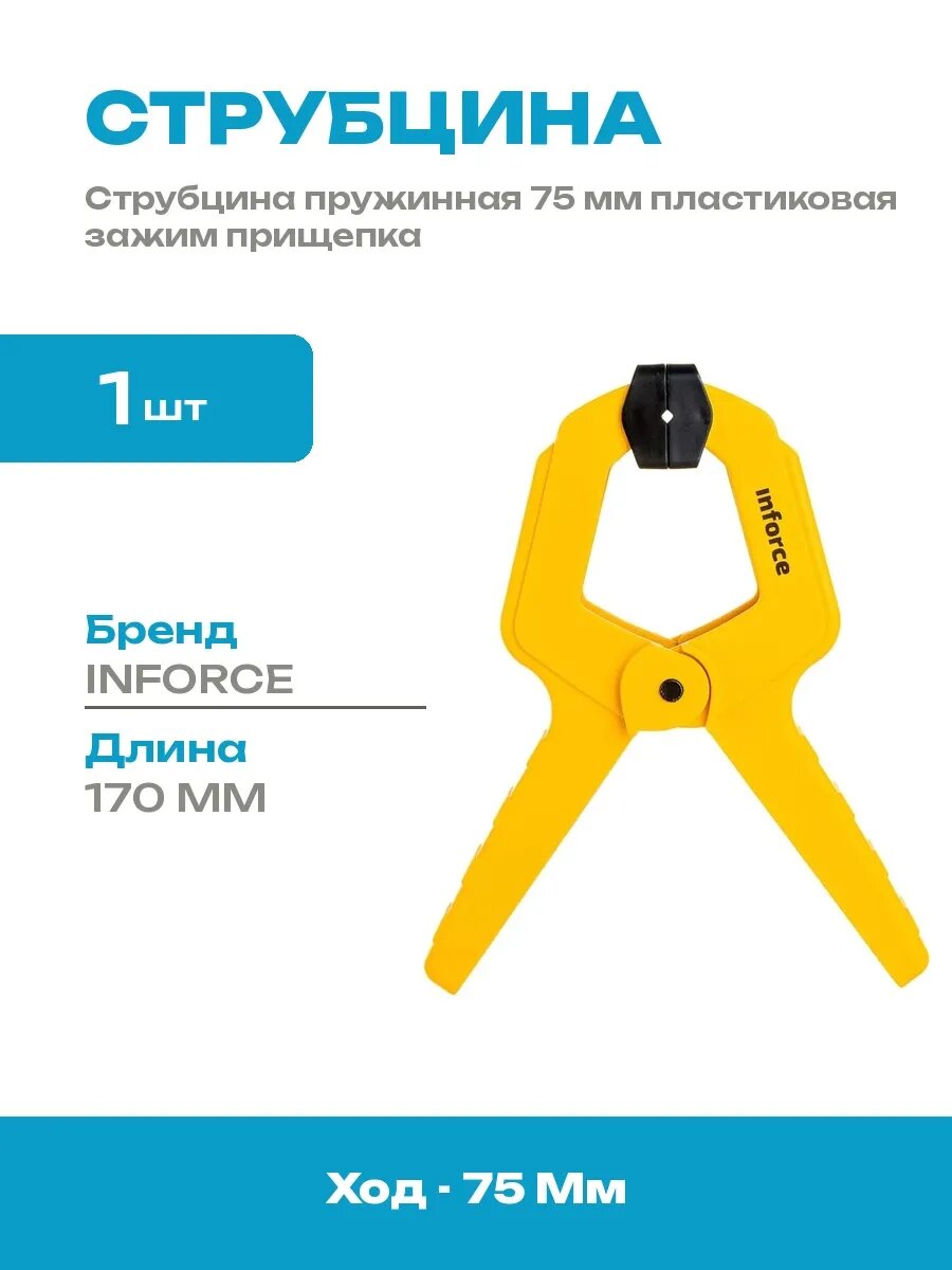 Струбцина пружинная для дерева 75 мм зажим для склеивания