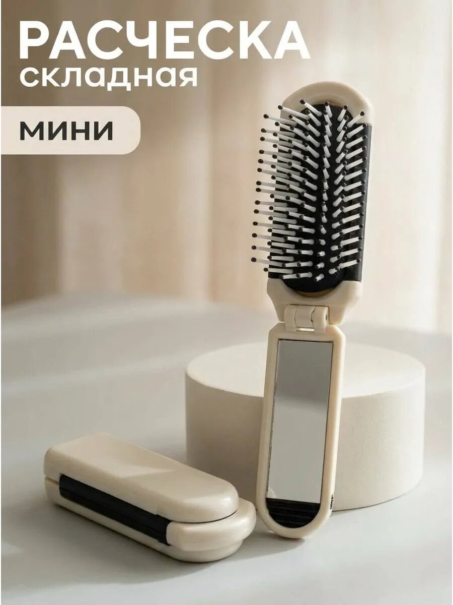 Расческа для волос мини в сумку