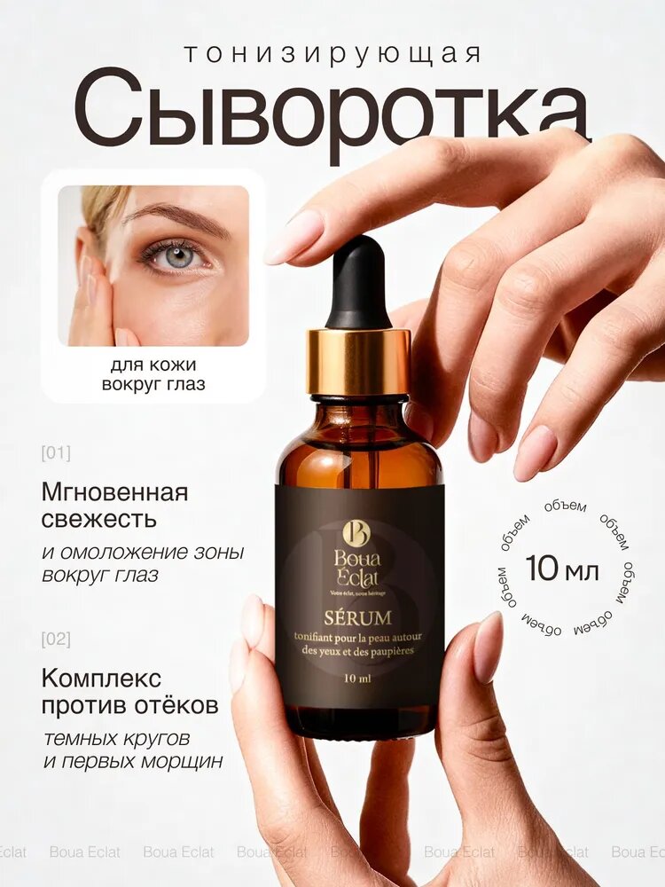 Сыворотка для глаз и век с кофеином Candice Soft от тёмных кругов, отёков и морщин вокруг глаз увлажняющая 10 мл