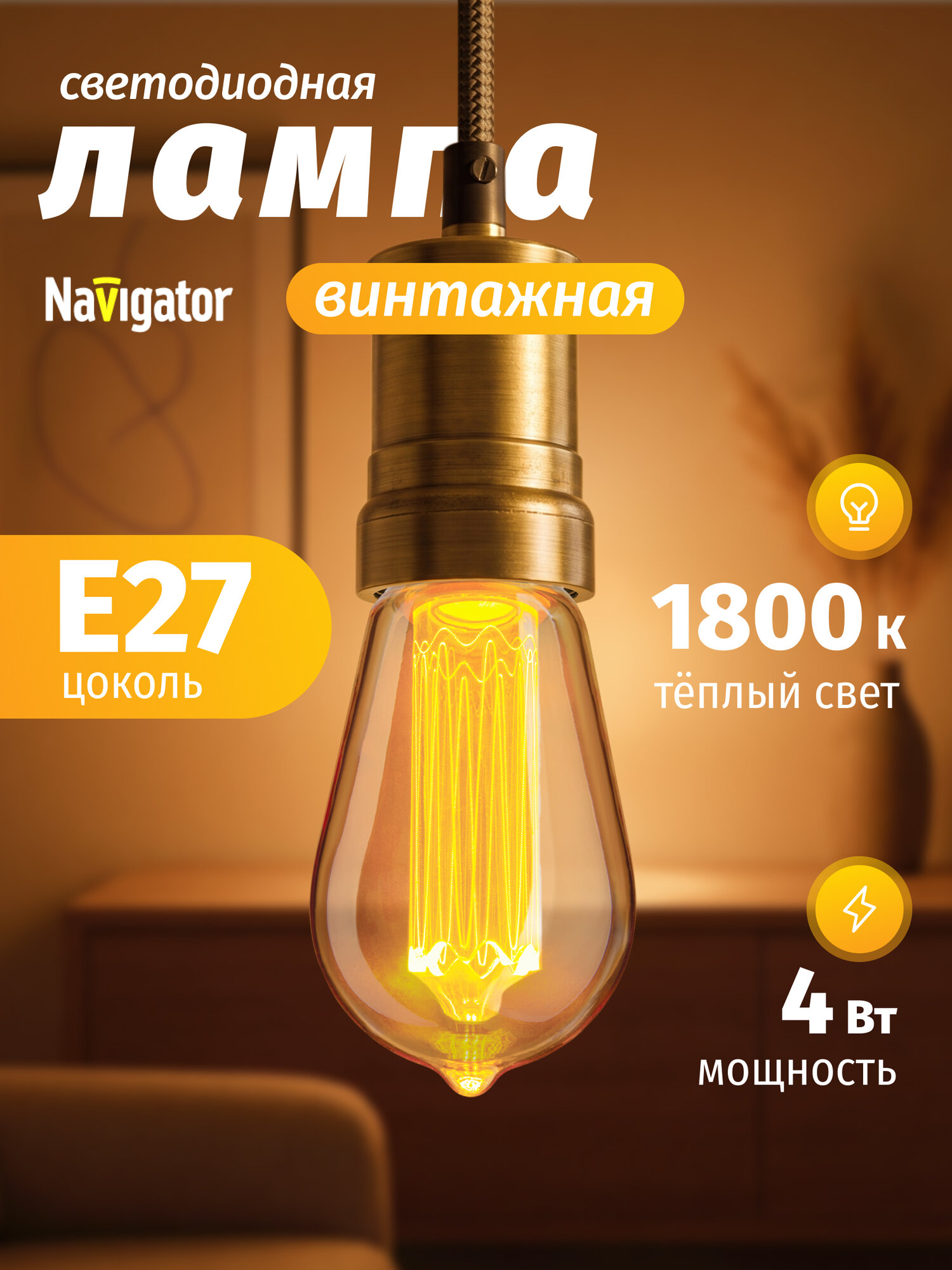Лампа светодиодная декоративная винтажная ретро Navigator 14 232 Е27 1800К
