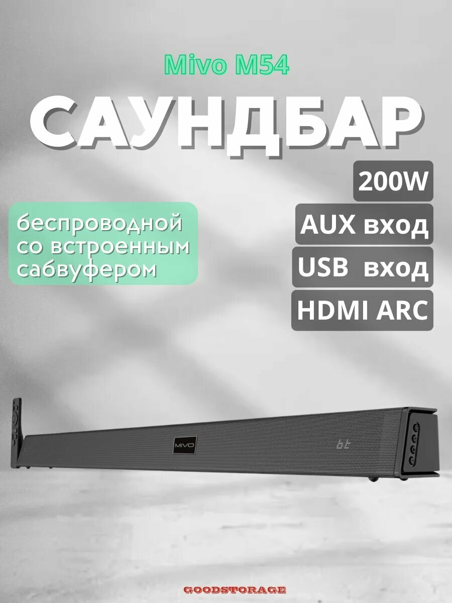 Беспроводная акустическая система Mivo M54/200W