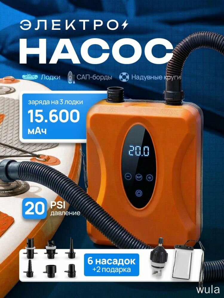 Насос для сапа - для сапборда - для лодки ПВХ электрический аккумуляторный