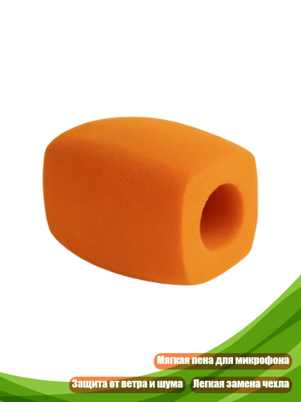 Чехол для микрофона из поролона 4 см, 9