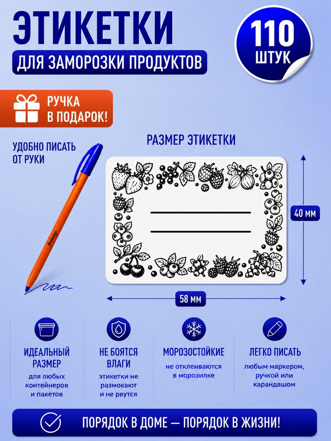 Наклейки для заморозки Ягод, Этикетки для маркировки - 58 х 40 мм, 110 шт