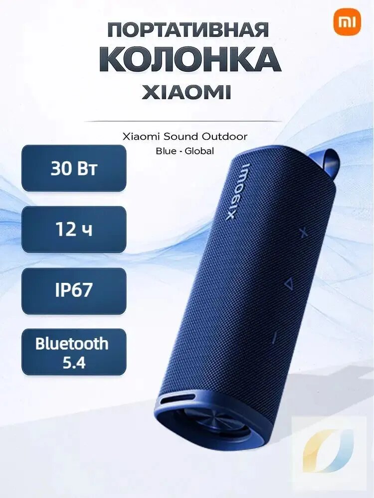 Умная колонка Xiaomi Sound Outdoor S29D bluetooth портативная беспроводная 30W IP67 TWS до 12ч