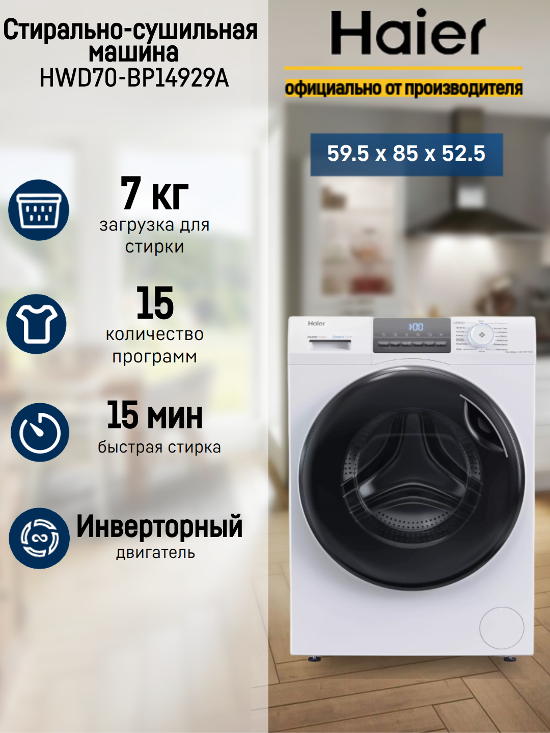 Стиральная машина автомат Haier HWD70-BP14929A, с сушкой, 7кг загрузки, белый