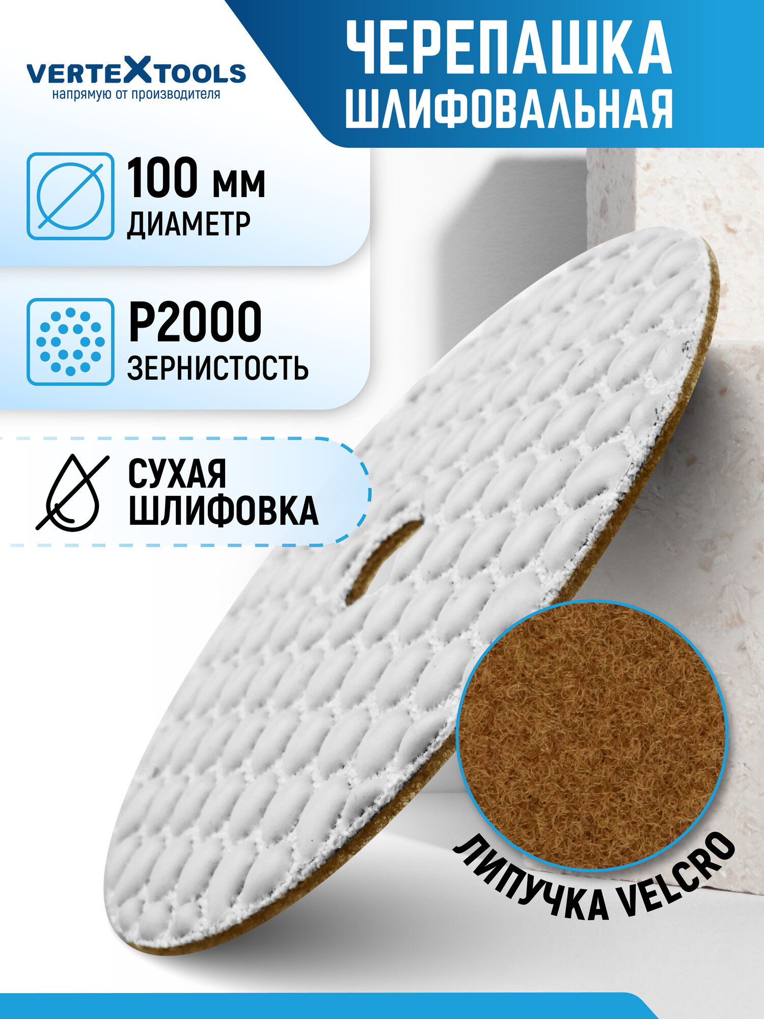 Черепашка для плитки 100 мм P2000 для сухого шлифования керамики и керамогранита