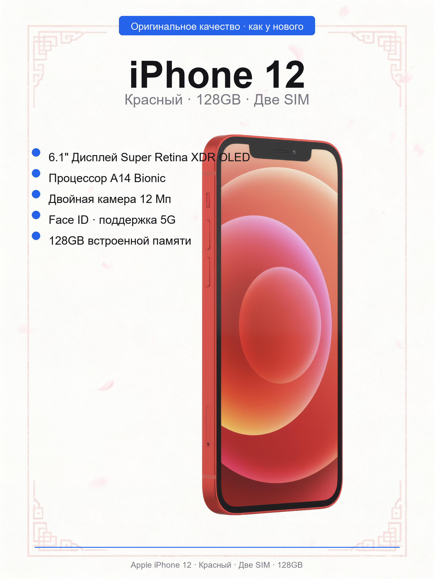 Смартфон Apple iPhone 12 (витринный образец), 4 ГБ/128 ГБ, 5G, Dual nano-SIM, Красный/(PRODUCT) RED
