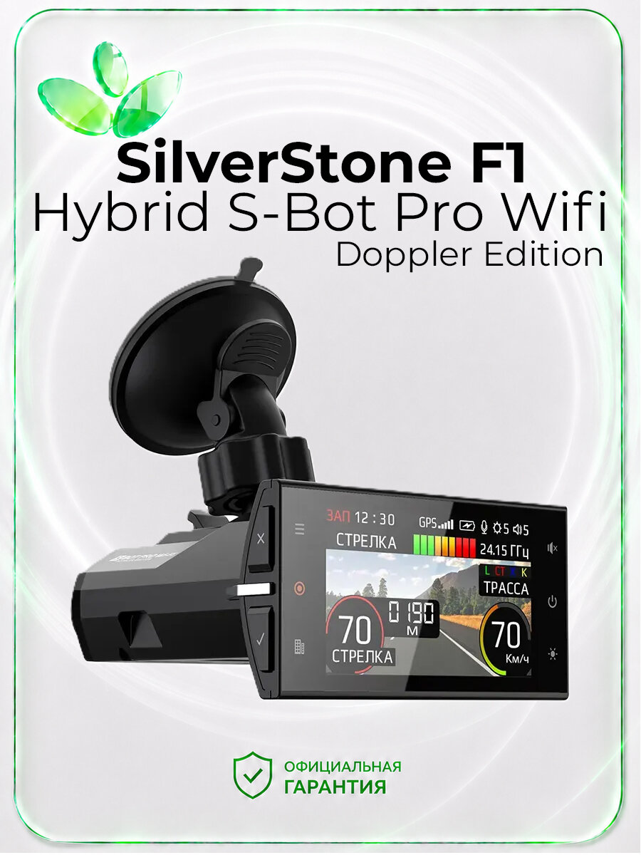 Видеорегистратор SilverStone F1 HYBRID S-BOT PRO Wi-Fi Doppler Edition