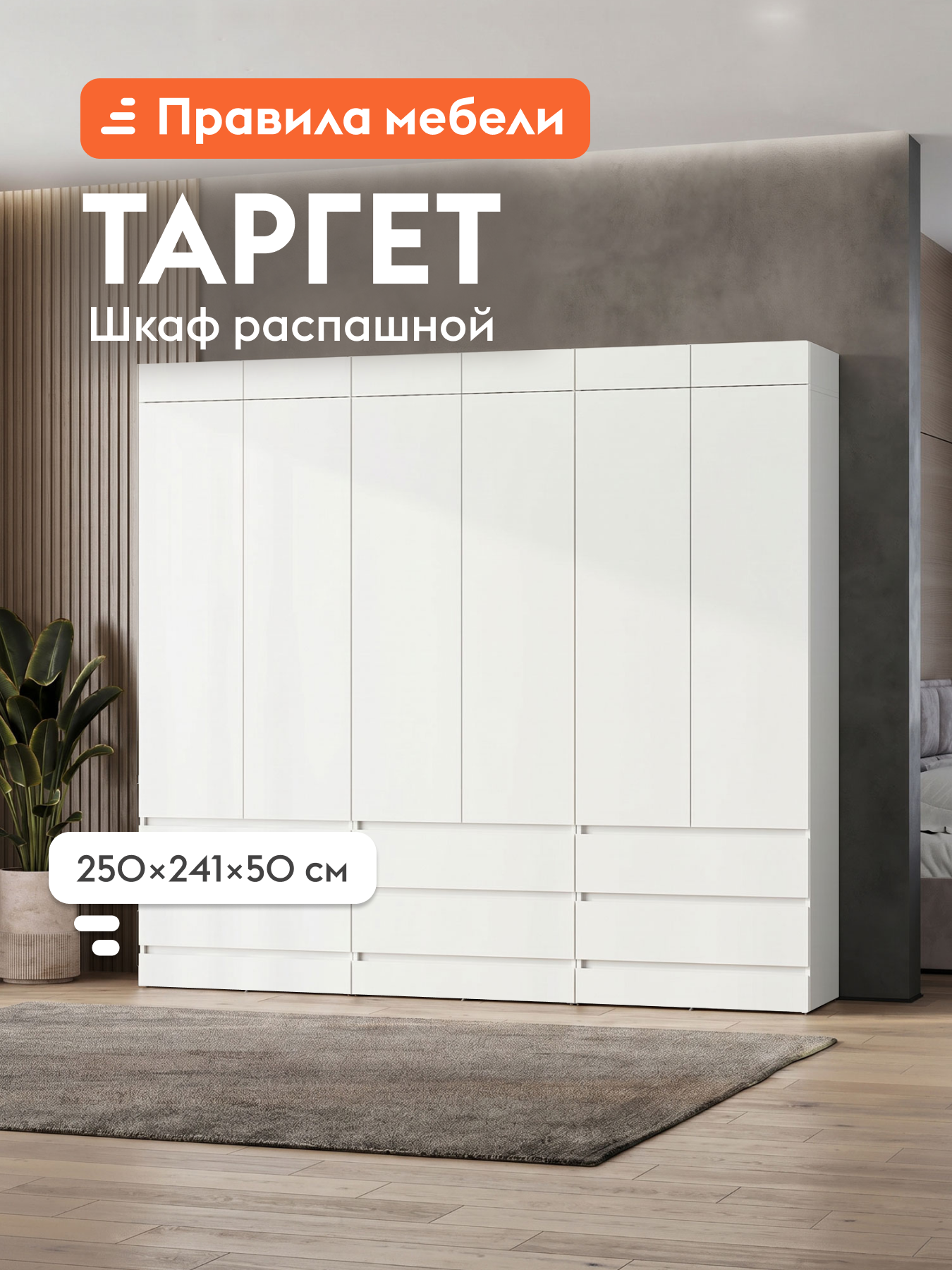 Набор распашных шкафов для одежды и хранения вещей Таргет Трио Комби с антресольными шкафами, со штангой для одежды, с полками, с ящиками, 240.6х49.6х250 см, Белый