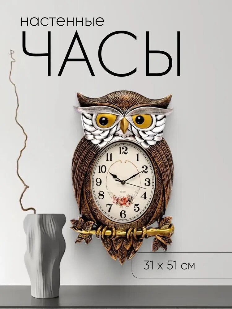 Настенные часы "Сова" 31.5 см бесшумный механизм коричневый