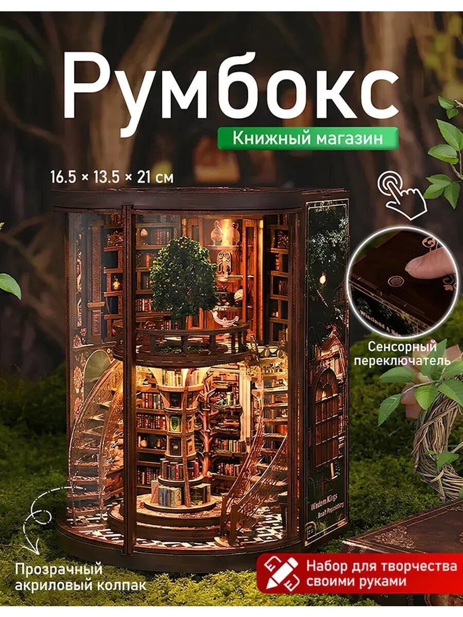 Румбокс Годовые кольца мудрости книжный магазин