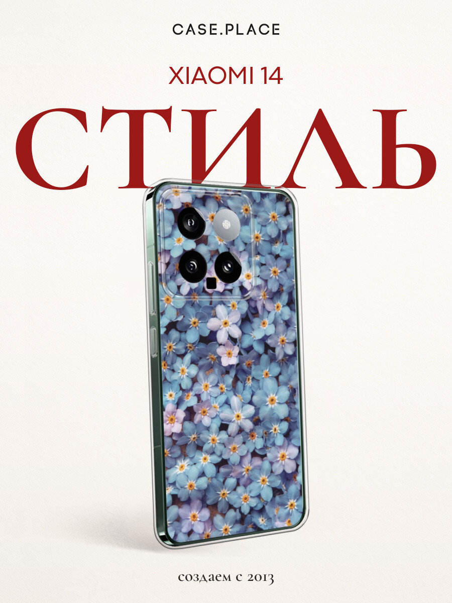 Силиконовый чехол на Xiaomi 14 / Сяоми 14 с принтом Поле незабудок