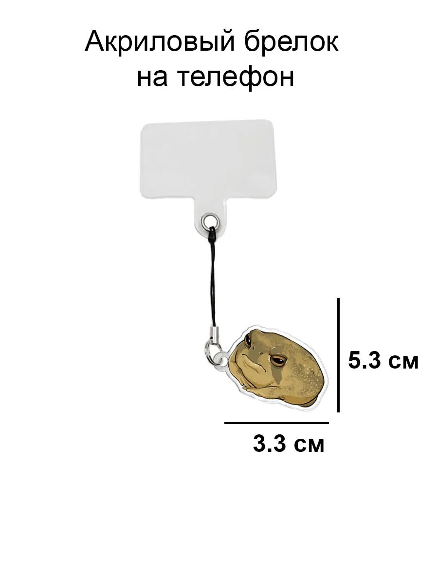 Брелок на телефон жаба