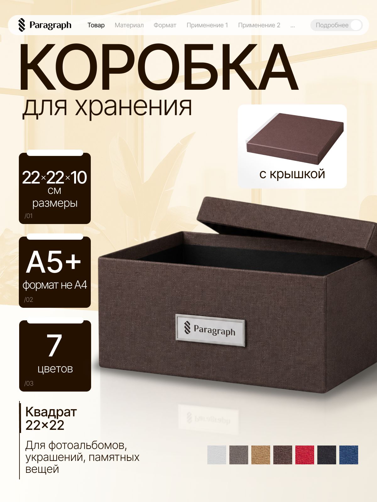 Коробки для хранения вещей Paragraph плотный картон , 22х22х10 см , цвет тёмно-коричневый , коробка для хранения