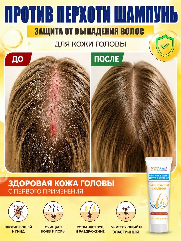 POZOAMIS-B153 Шампунь для волос, 700 мл