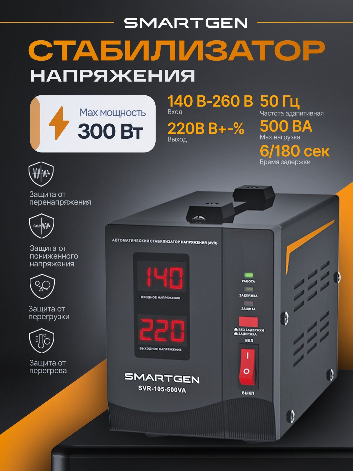 Стабилизатор напряжения 220в