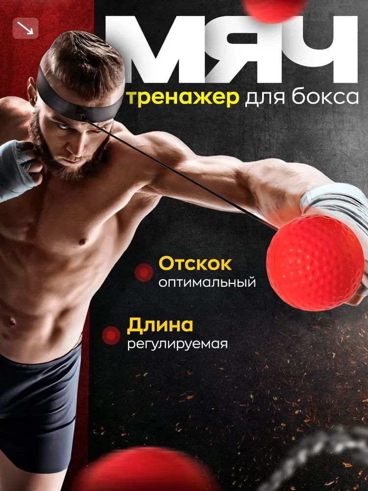 Мяч для отработки ударов