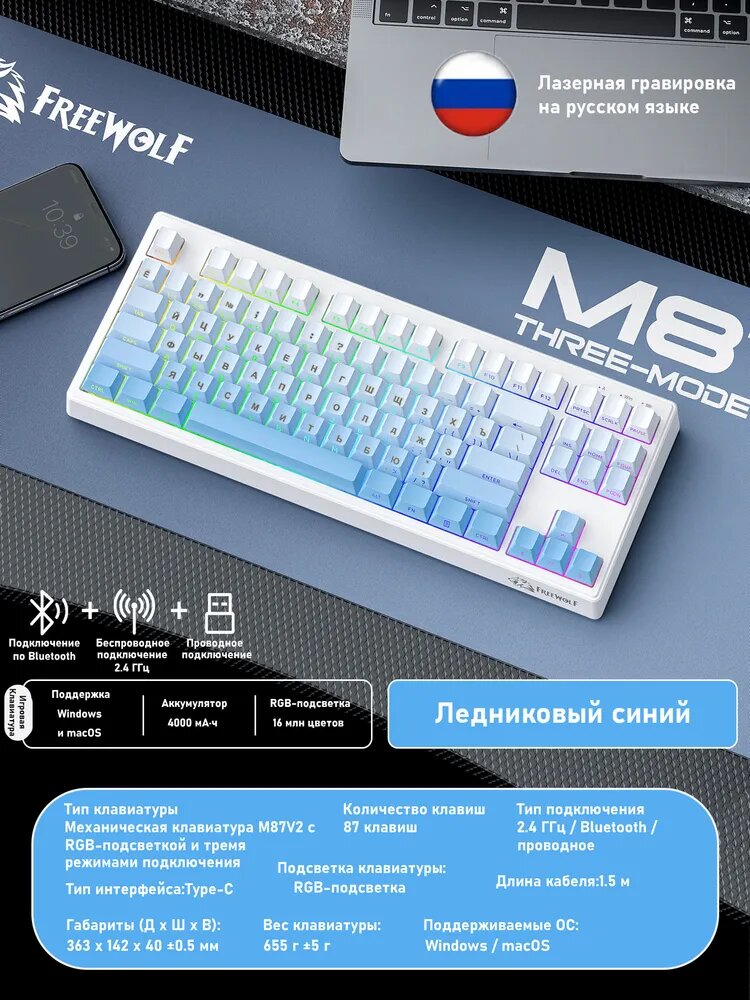 Free Wolf Игровая клавиатура беспроводная M87V2 беспроводная клавиатура, трехрежимная, с боковой печатью, с эффектом механического нажатия, тихая, для игр/офиса, Русская раскладка, белый, голубой