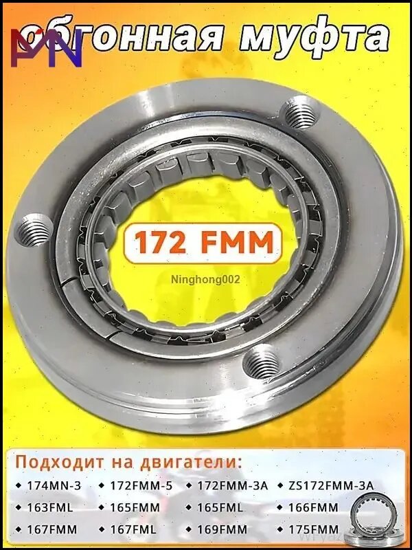 Муфта обгонная 20 роликов для двигателей: 163-164 FML 165 FMM 166 FMM 167 FMM 169 FMM 170 FMM 172 FMM 174 MN