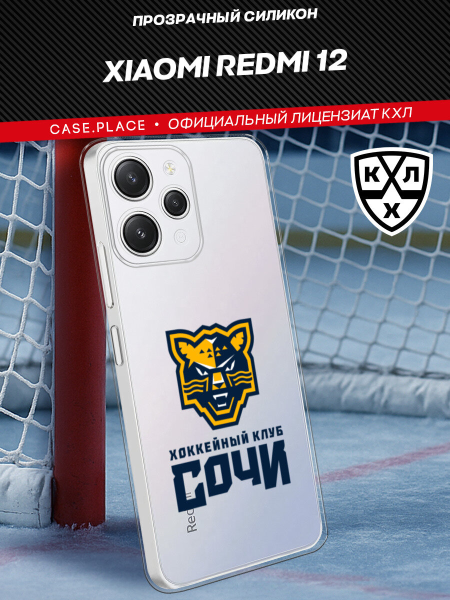 Чехол на Xiaomi Redmi 12 / Редми 12 с принтом КХЛ Сочи, прозрачный