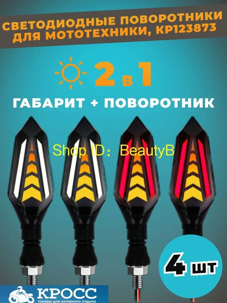 Поворотники для мототехники