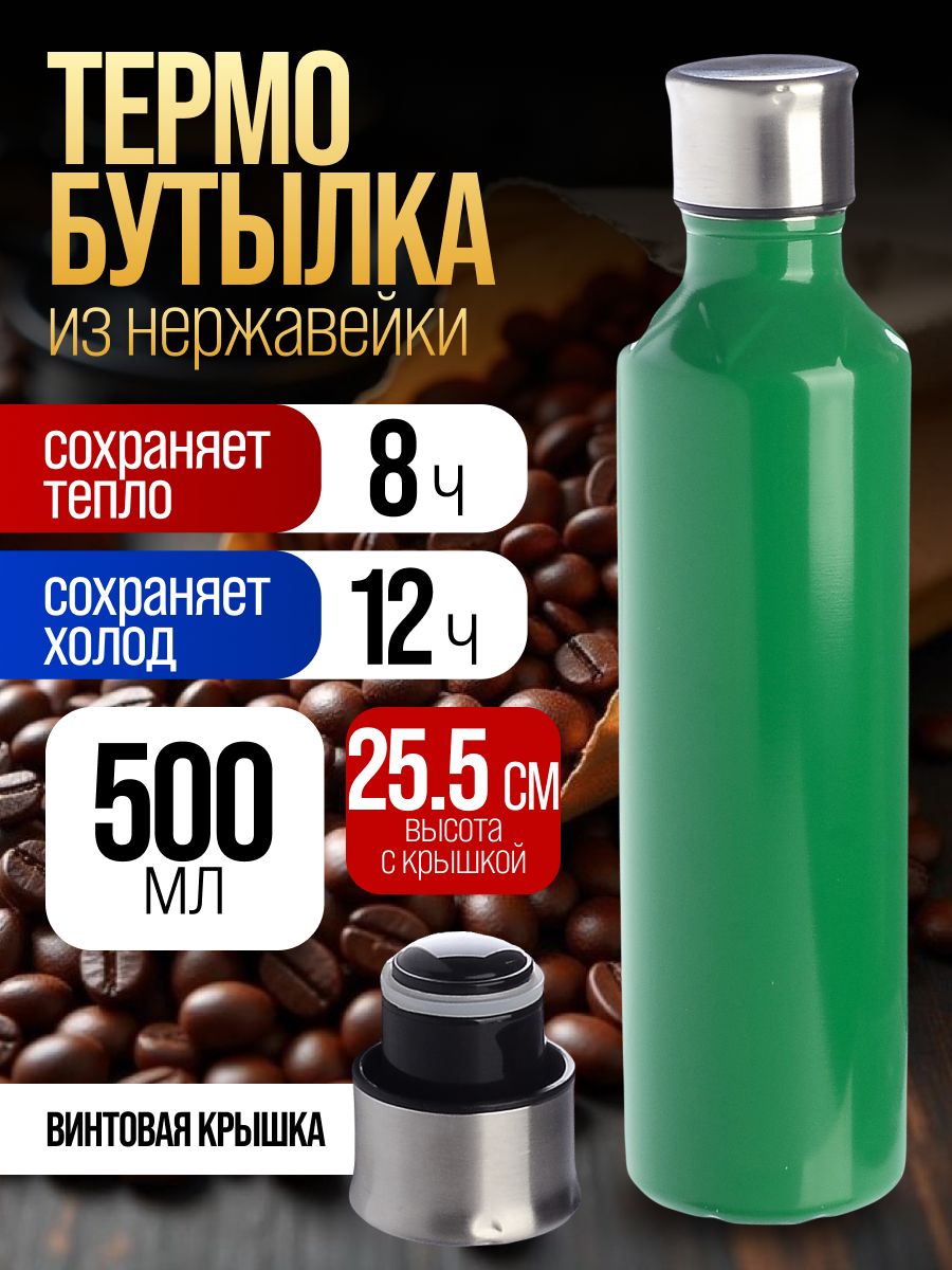 Термо бутылка для воды 500 мл MAYER&BOCH / Термос для чая и кофе из нержавеющей стали