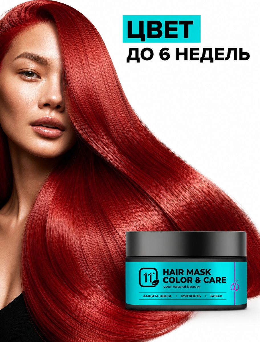 Маска для окрашенных волос 11i Professional, 300 мл