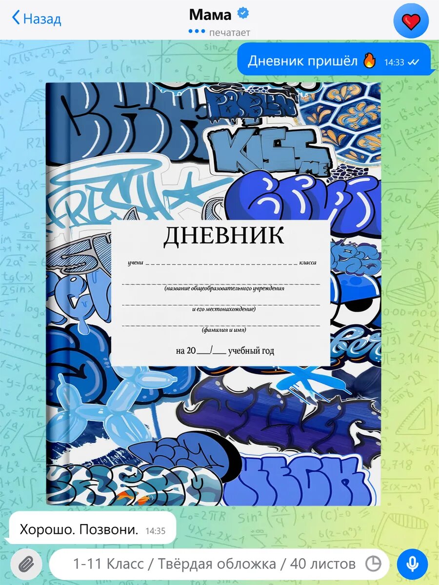 Школьный дневник с принтом Граффити