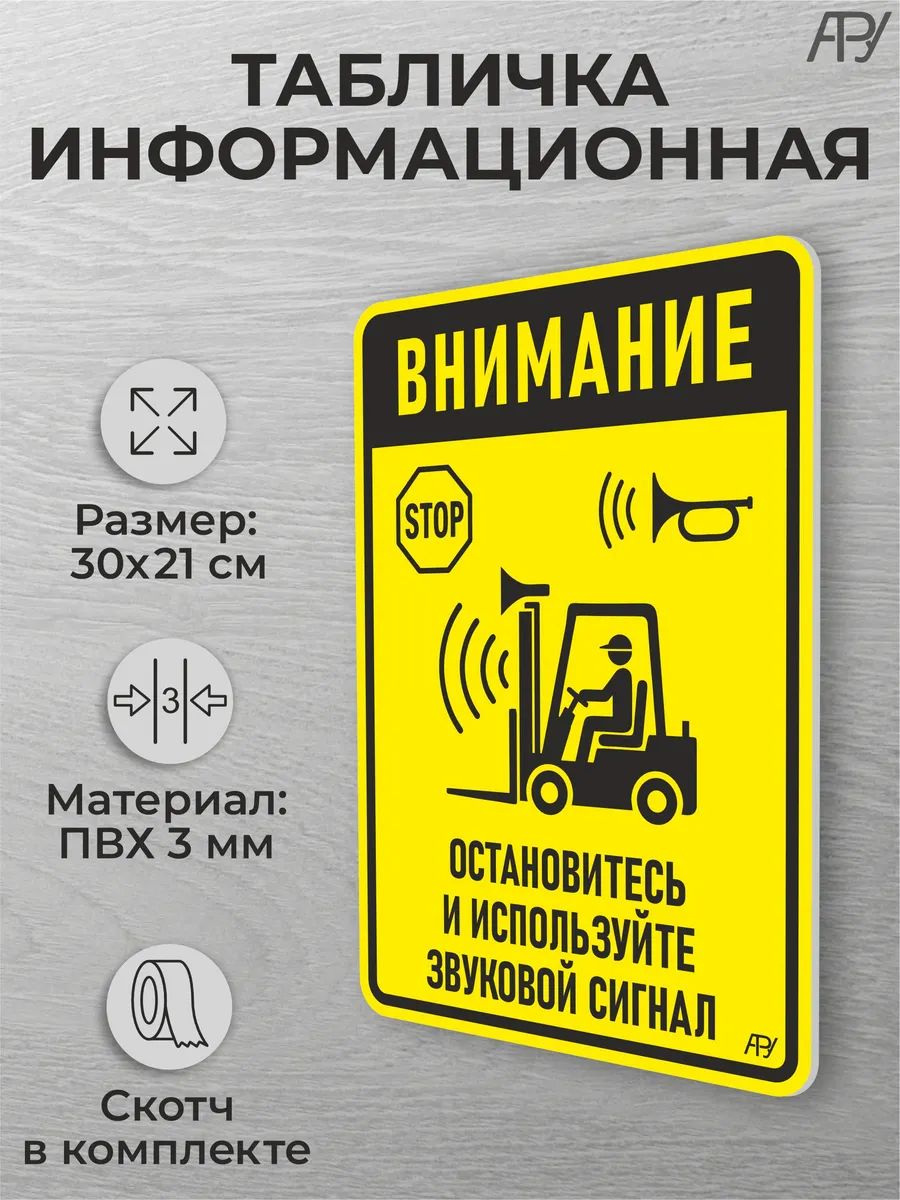 Табличка Остановитесь и используйте звуковой сигнал на дверь