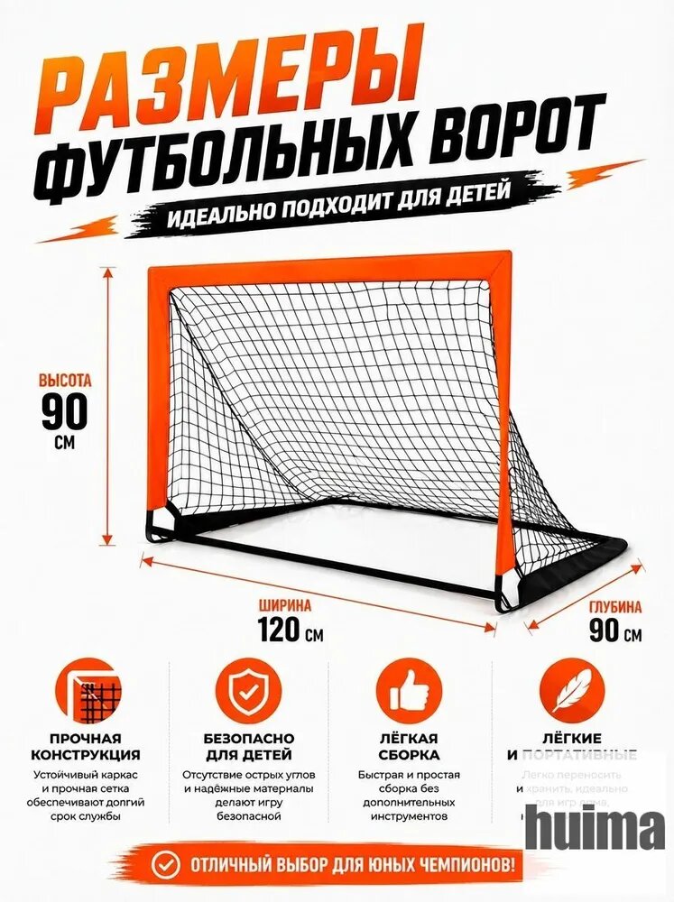 Футбольные ворота детские, черно-оранжевые, 1 шт. коллекция весна-лето 2016 — фото 1