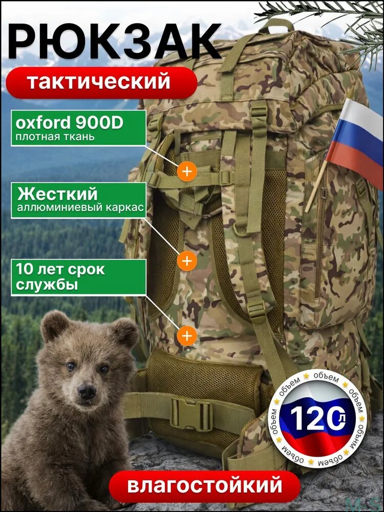 Рюкзак тактический Мультикам, 120 л, 900D, с поясным ремнем и карманом для пенала