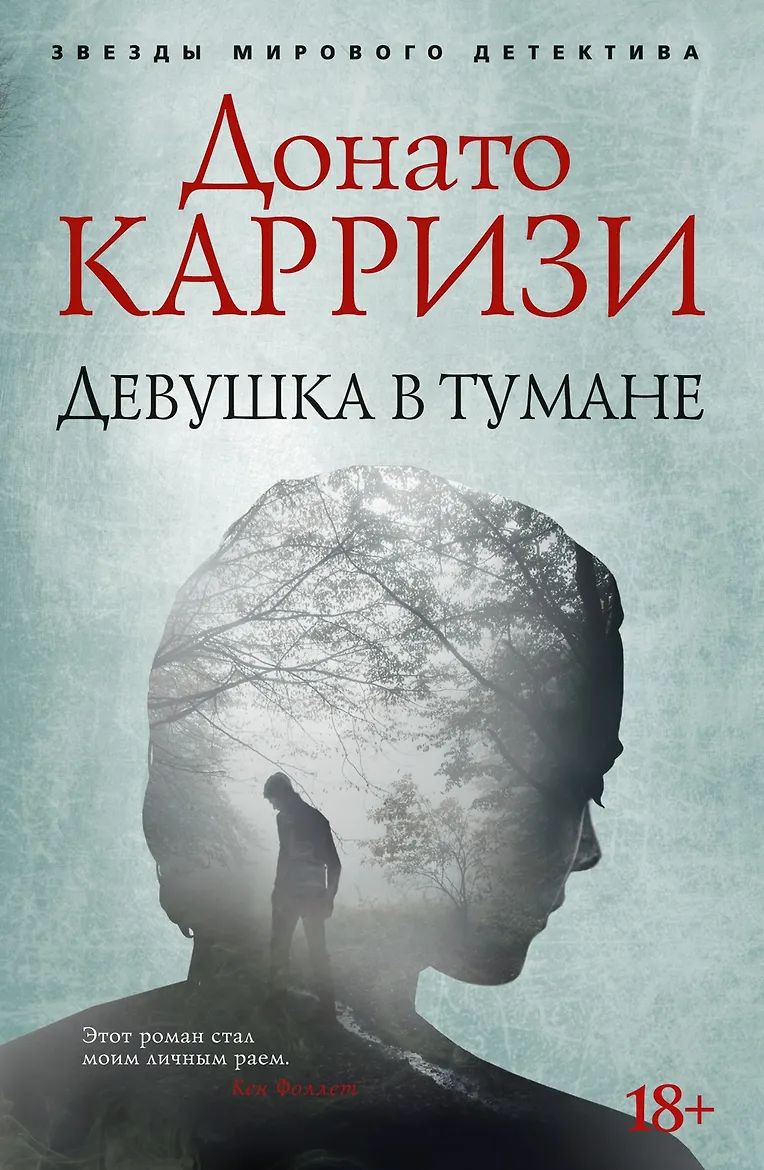 Девушка в тумане /м/
