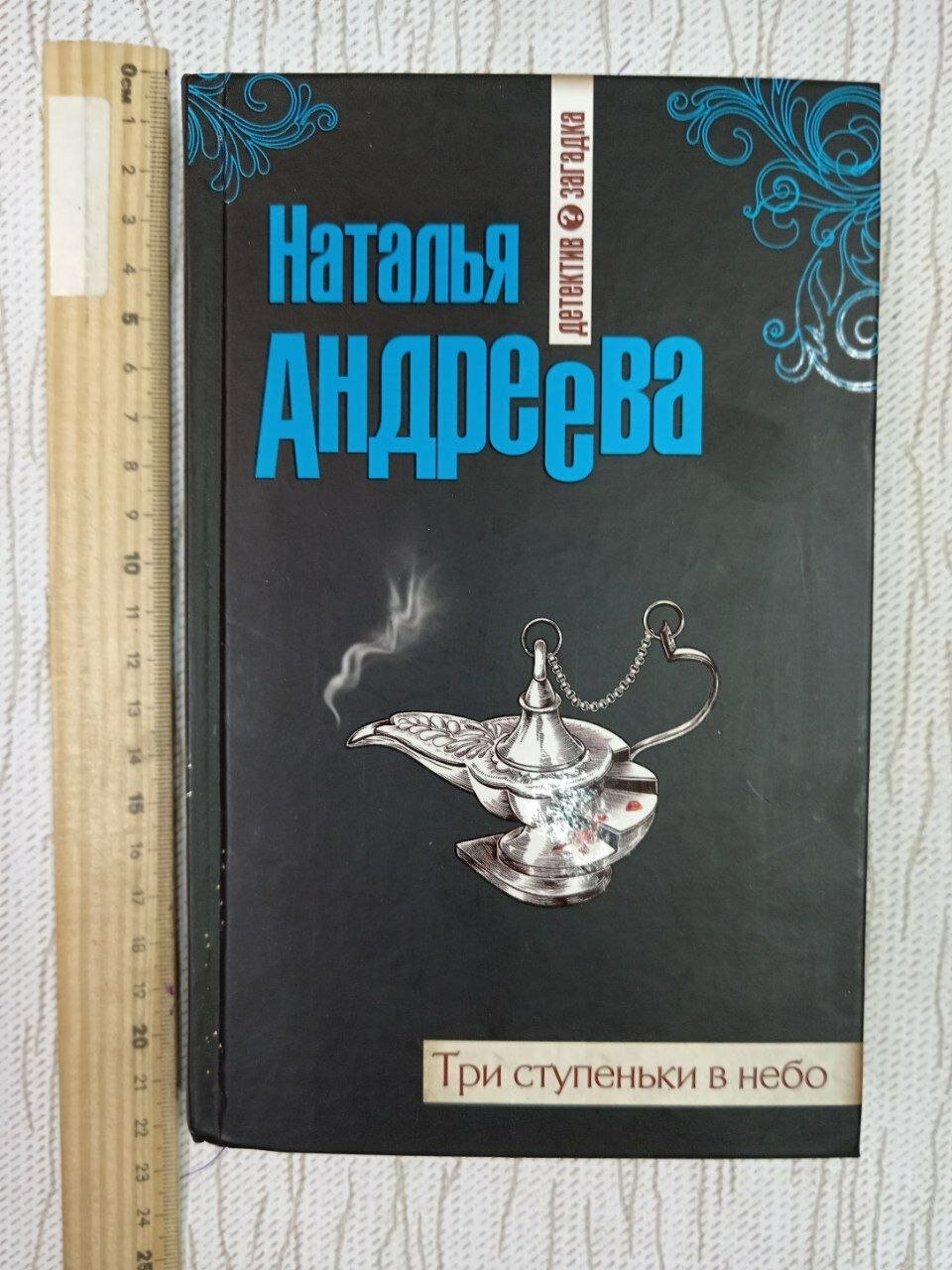 Три ступеньки в небо