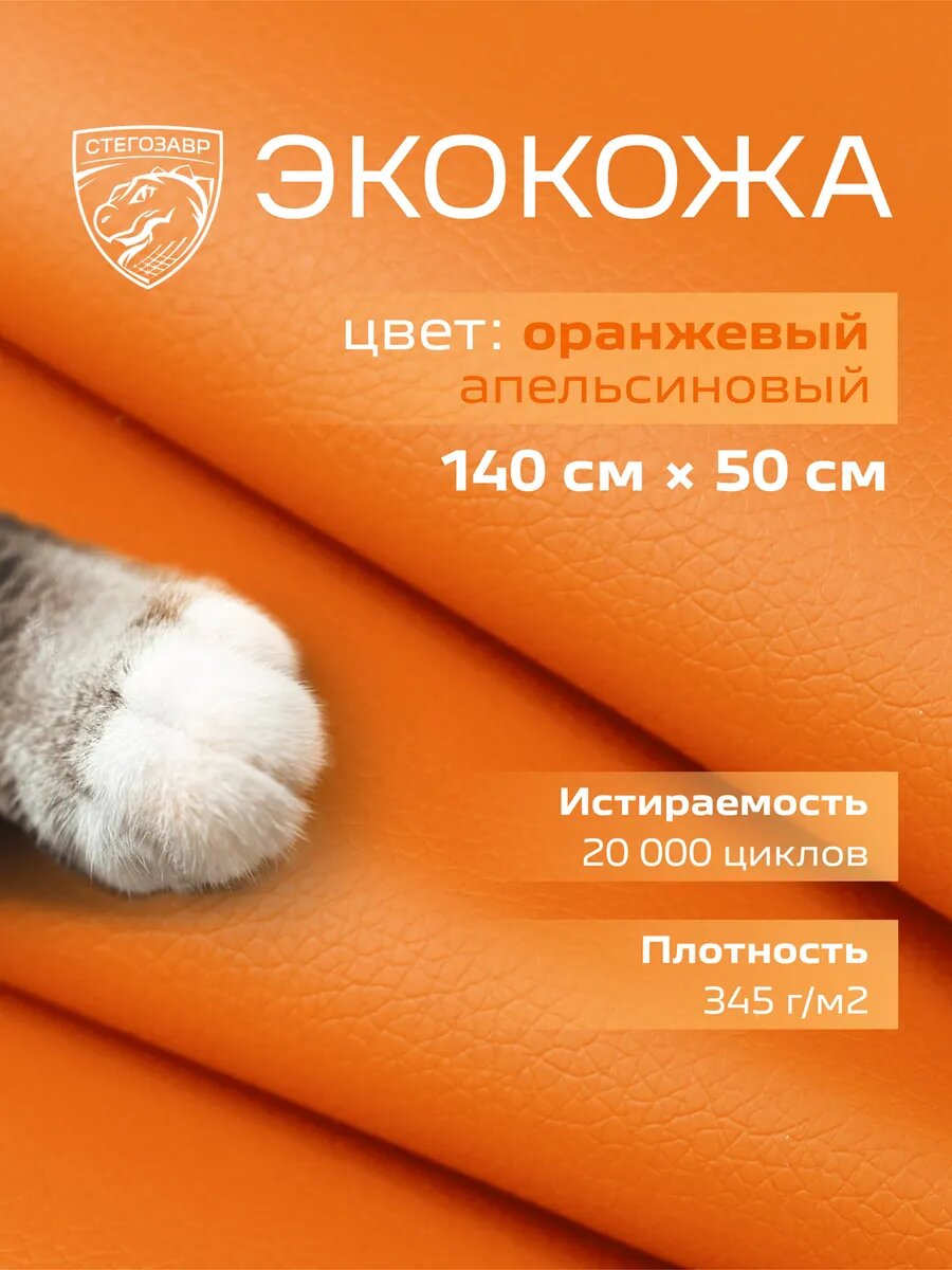 Ткань мебельная Экокожа для мебели и рукоделия обивочная