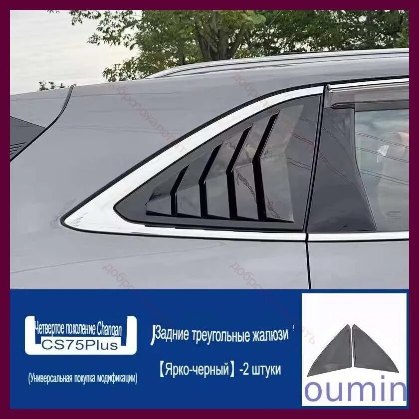 Защита внешних частей автомобиля, 2 шт. для Changan CS75 PLUS 2025 4th