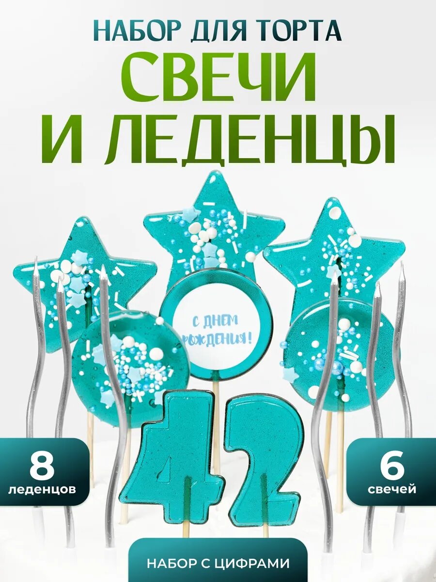 Свечи для торта. Цифра 42