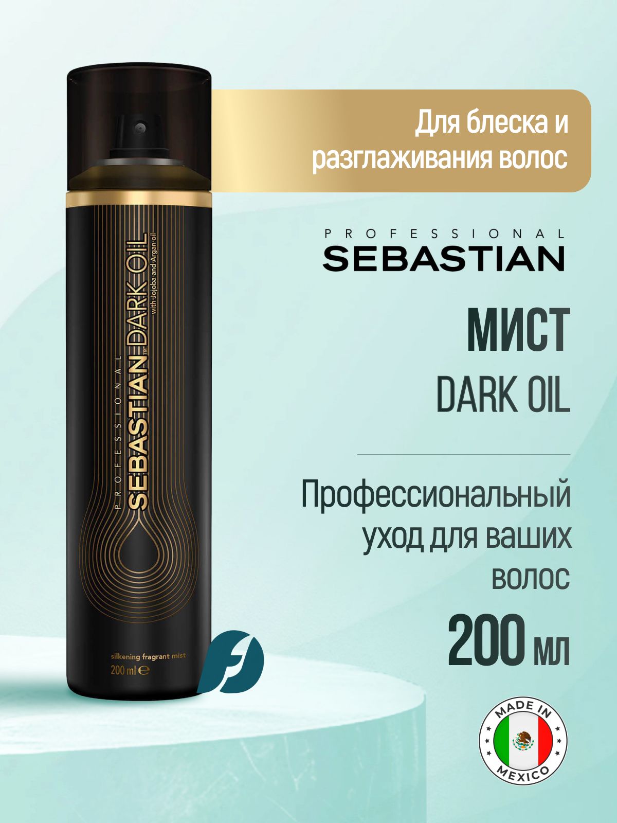 Sebastian Professional DARK OIL Кондиционирующий мист, 200 мл
